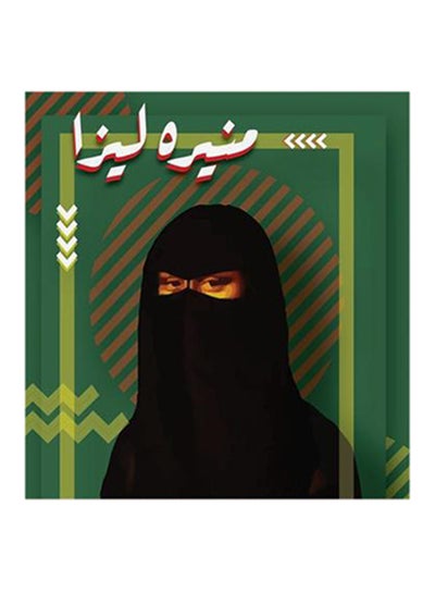 Arabian Mona Lisa MDF Wall Art Multicolour